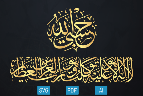 Quran Arabic Calligraphy Islamic Art 2 Graphic by Josehysf · Creative ...