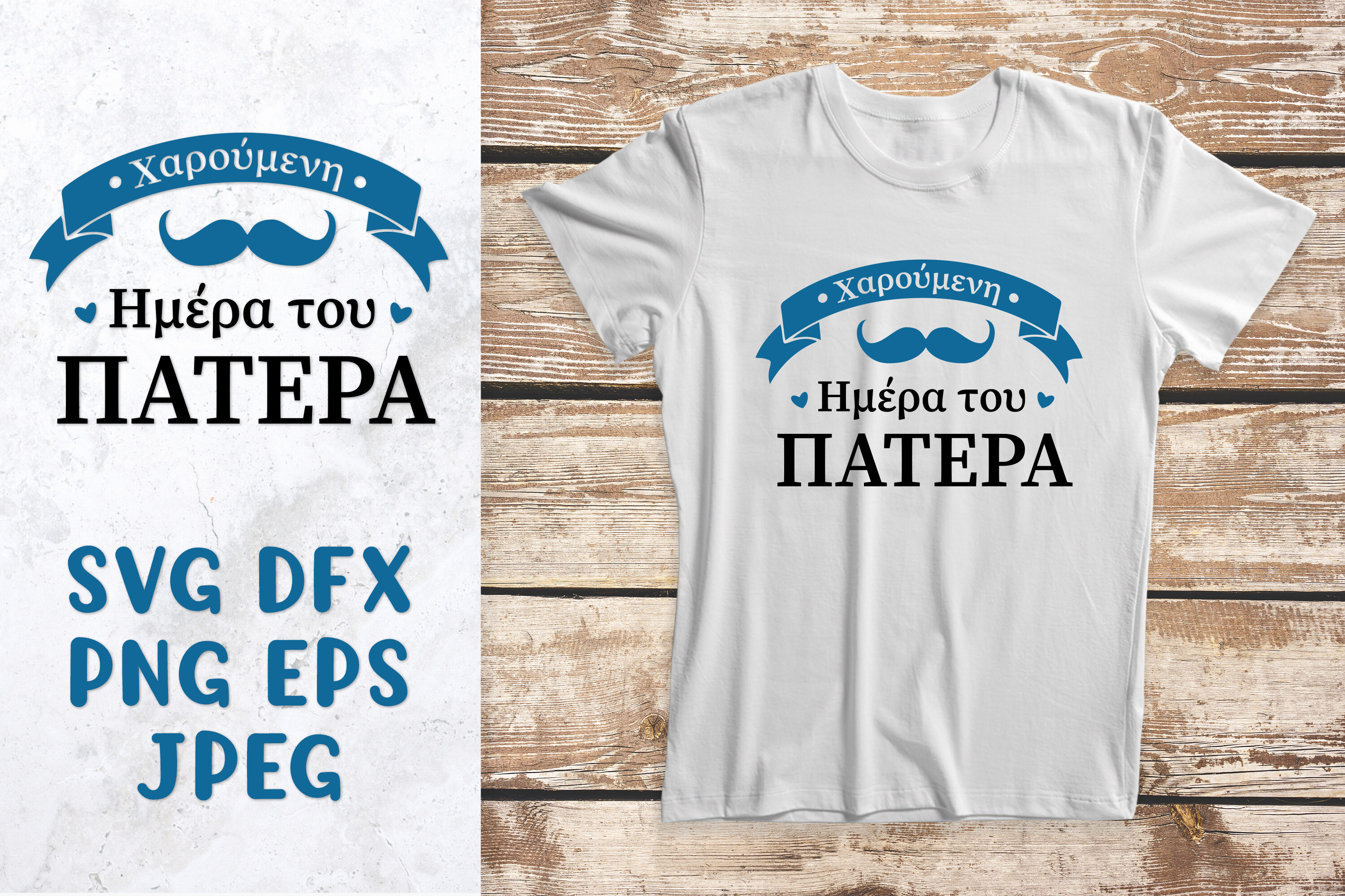 Happy Fathers Day in Greek SVG Cut File. Graphic by LaBelezoka ...