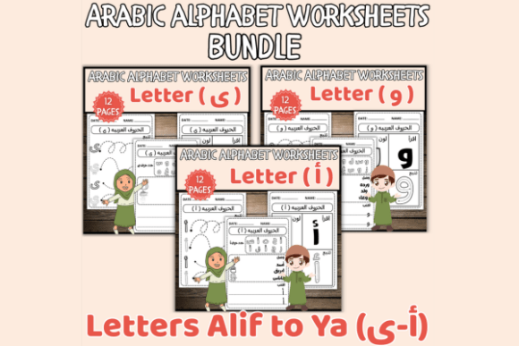 1 Arabic Alphabet Printables Designs & Graphics